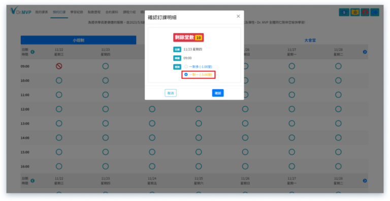 Dr.MVP評價+體驗心得，方案費用&師資教材全解析【2024】